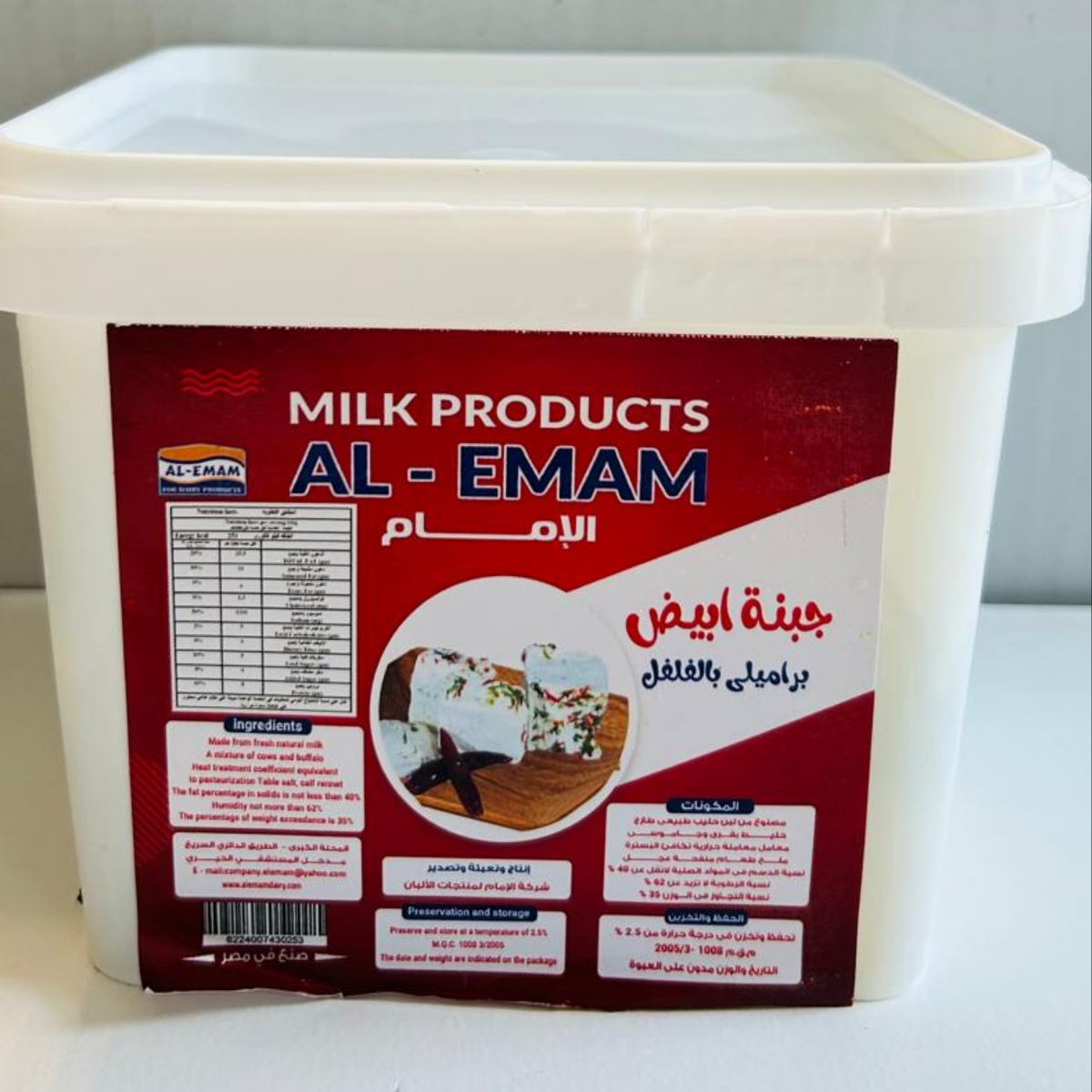 Egyptian Baramily Cheese with Pepper 1KG Made in Egypt | Elsouk